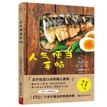 [正版图书]人气便当手帖