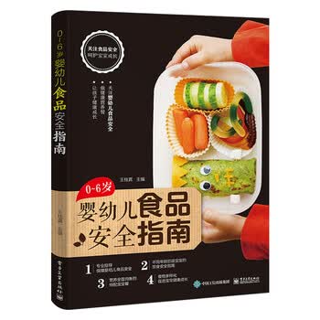0~6岁婴幼儿食品安全指南