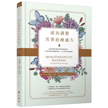 【】成功调制芳香治疗处方：成为专业芳疗师的调配，66种常见精油调配原理，105种罕见精油档案港台