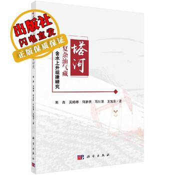 塔河复杂油气藏含水上升规律研究