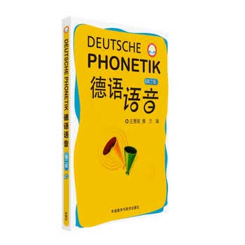 【新华书店 图书正版】德语语音（第二版）