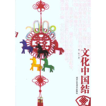文化中国结 李钉  书籍