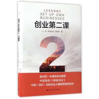 创业第二课(精)