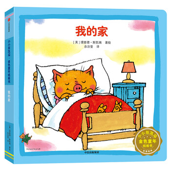 我的家（点读版）