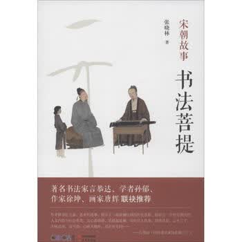 书法菩提