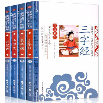 三字经百家姓千家文弟子规彩图注音版少儿国学启蒙经典读物小学生课外读物3-6岁全套4册