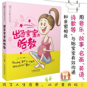*宝宝的胎教/孕产/胎教/书籍