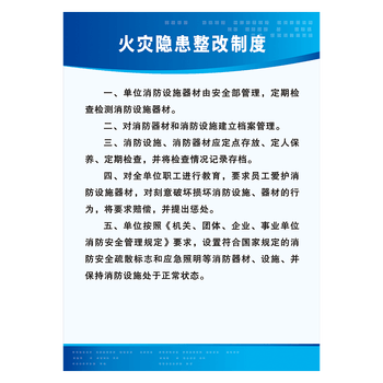 安全生产管理制度牌宣传画挂图车间消防安全生产十不准宣传栏展板墙贴画NIH28 NIH28-27 火灾隐患整改制度 PP防水覆膜贴纸100*70厘米