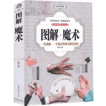 图解魔术（彩图典藏版）