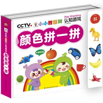 小小智慧树-认知游戏-颜色拼一拼
