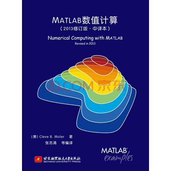 [正版图书]MATLAB数值计算（中译本，~新修订）