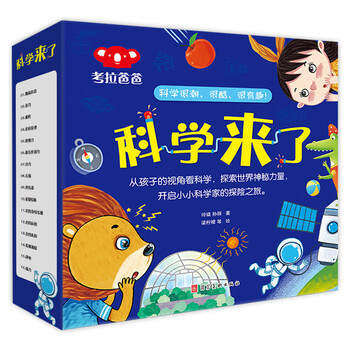 科学来了（套装共16册）科学故事绘本 科普教育 儿童启蒙 小学生课外书籍 袋鼠妈妈童书 