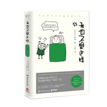 我也不想这样