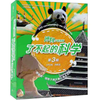 博物少年百科了不起的科学（第3辑 套装共6册）