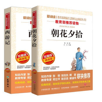 朝花夕拾呐喊&西游记 共2册