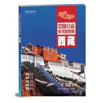 2019版中国分省系列地图册：西藏