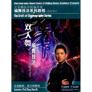 双人舞编舞技法
