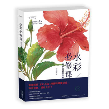 水彩必修课(精华版)