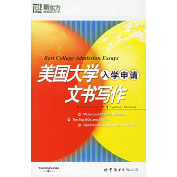 美国大学入学申请文书写作【正版图书】