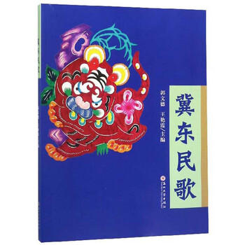 冀东民歌