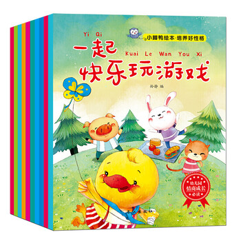 小脚鸭绘本系列全10册 培养好性格彩色图画书 寓教于乐亲子阅读故事绘本 2-6岁儿童童话书