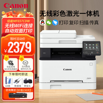 佳能（Canon）MF657CDW/645cx彩色激光打印机复印扫描传真全自动双面复手机连接无线办公 657CDW无线全自动【MF645Cx ...