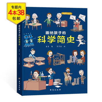 画给孩子的科普百科系列 全6册画给孩子的中国传统节日+中国神话+中国历史+十二生肖+国家宝藏+二十四节气（精装彩绘本版） 画给孩子的科学简史 （定价58）