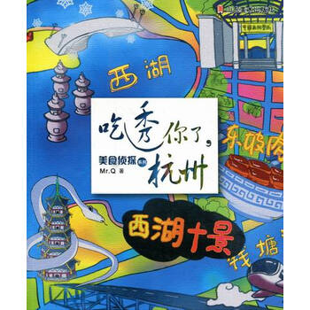 吃透你了.杭州/书籍分类/烹饪/美食/地方美食