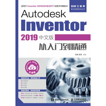 AutodeskInventor2019中文版从入门到精通
