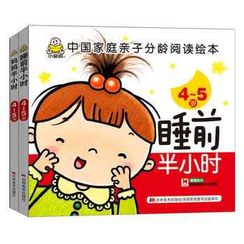 小婴孩 亲子智力游戏书 4-5岁 妈妈半小时-睡前半小时（套装共2册）