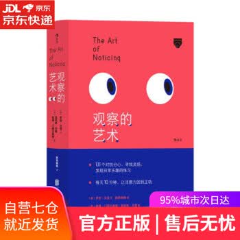 【正版图书】观察的艺术 美国2019年佳商业图书奖 罗伯·沃克 北京联合出版公司 9787559659675