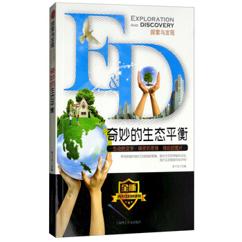 奇妙的生态平衡