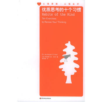优质思考的十个习惯【正版图书 放心购买】