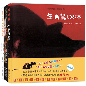 凯迪克金奖大师故事绘本系列：中国神话寓言故事（全4册）（双螺旋童书）