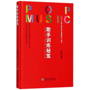 歌手训练秘笈