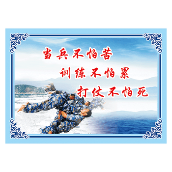军营文化宣传画部队挂图海报军队战士士气鼓励志标语墙贴画覆膜贴纸GBH06 GBH06-01 军营文化海报 60*40厘米 覆膜防水PP贴纸