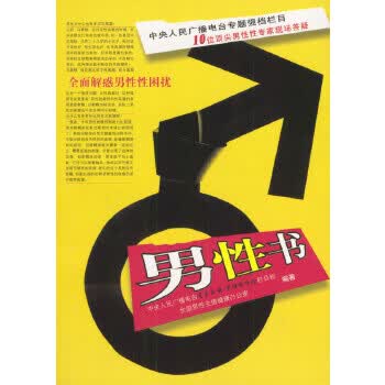 性书：全面解惑性性困扰【正版图书】