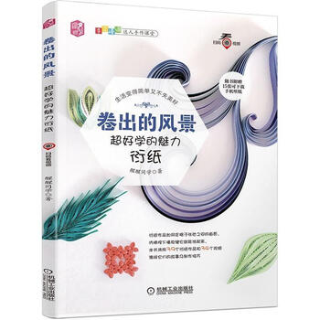 卷出的风景:超好学的魅力衍纸