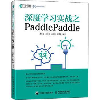深度学习实战之PaddlePaddle