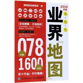 正版当日发货 业界地图普通大众 励志与成功速溶综合人民邮电出版社