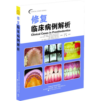 修复临床病例解析[美]雷拉·查罕杰、
