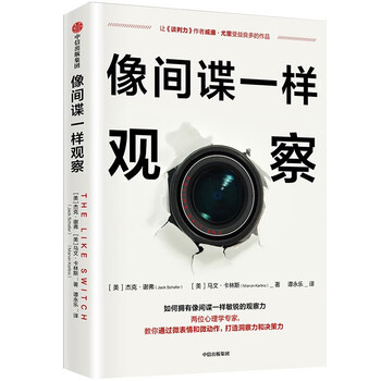 像间谍一样观察