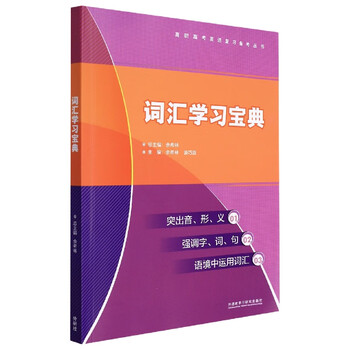 词汇学习宝典