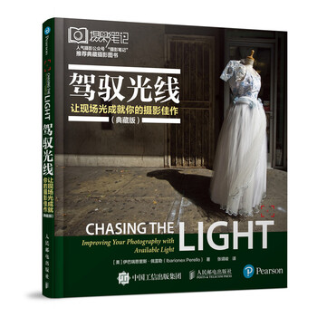 雕刻光线：小型闪光灯的超极限应用 驾驭光线
