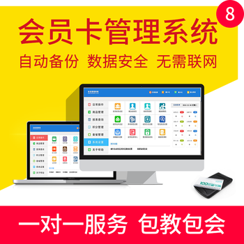 智卡 会员卡管理系统 美容美发美甲理发店培训班养生会所洗车 储值积分记次 会员卡制作手机微信拓客系统 单系统