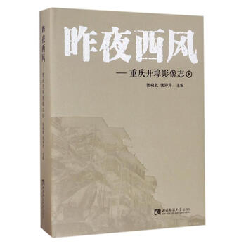昨夜西风.重庆