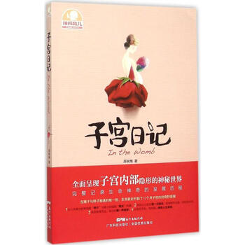 子宫日记