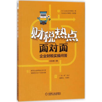 财税热点面对面