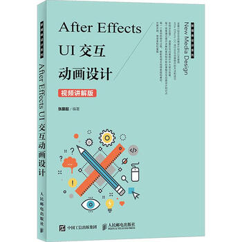 After Effects UI交互动画设计 视频讲解版