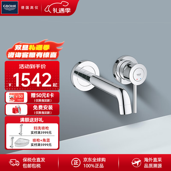 GROHE高仪海外旗舰店